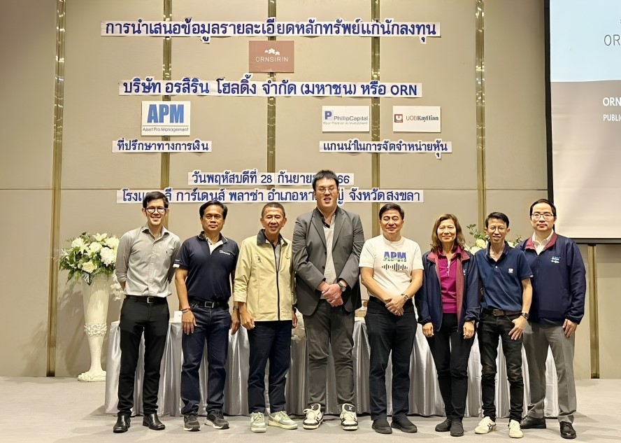 ORN ควง APM PST ลุยโรดโชว์จังหวัดที่ 14 ให้ข้อมูลนักลงทุน จ.สงขลา | Share2Trade